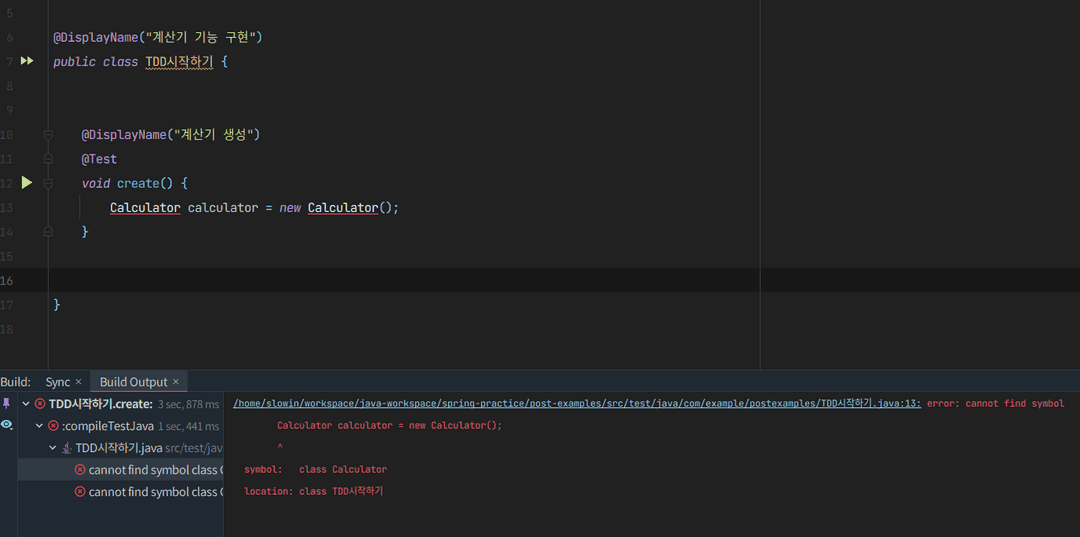 간단하게 TDD 알아보기